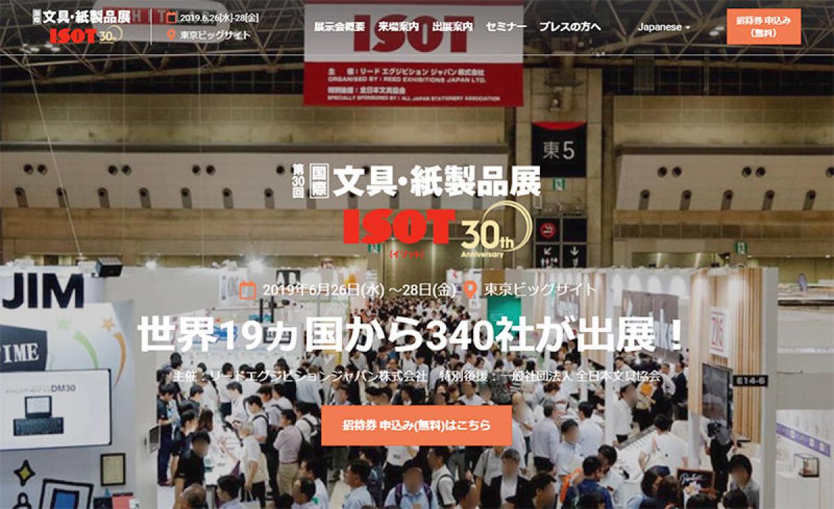 【イベント】19カ国340社の出展で6/26から文具業界最大の商談会「ISOT」開催へ｜