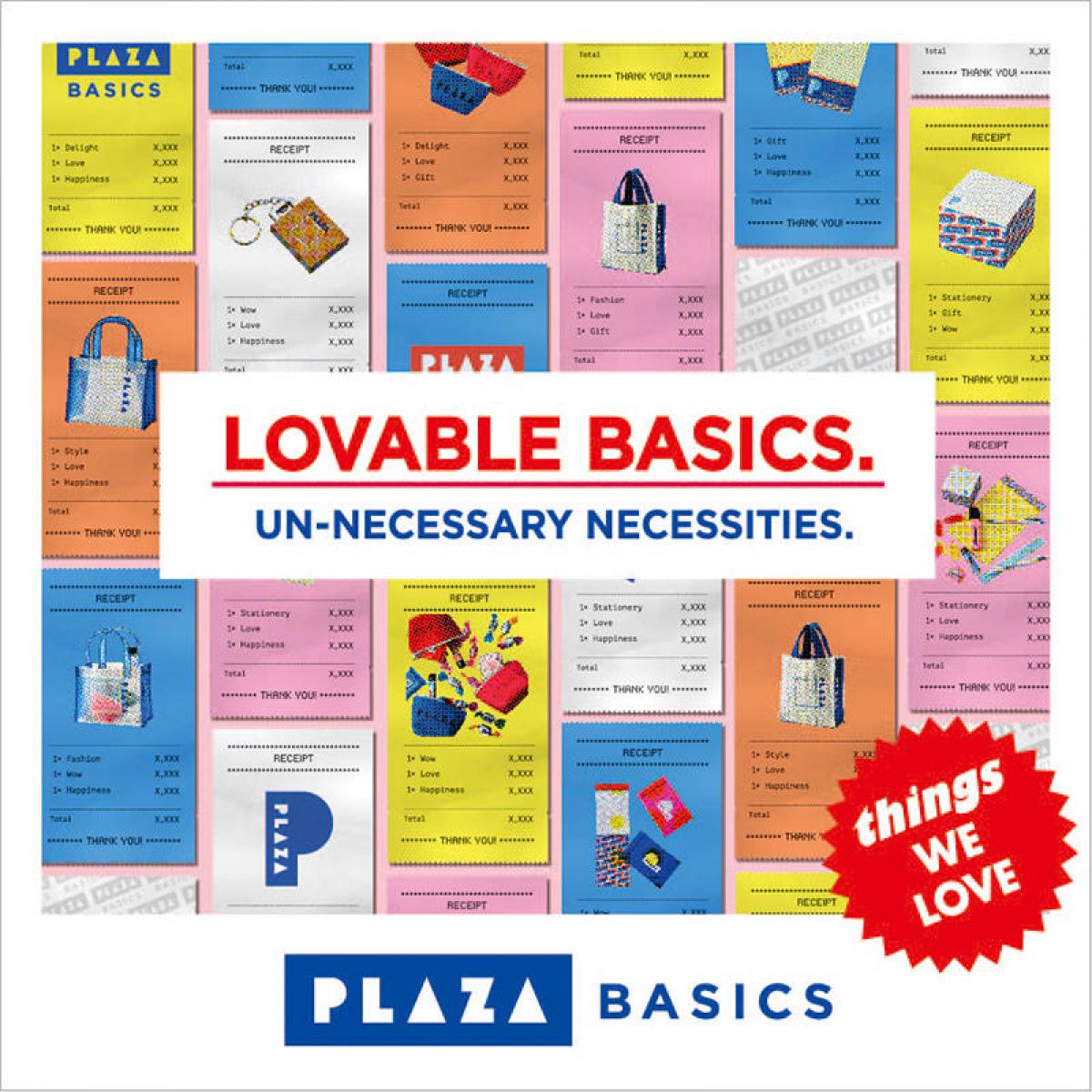 【新製品】「plaza」のオリジナル雑貨シリーズ「plaza Basics」|