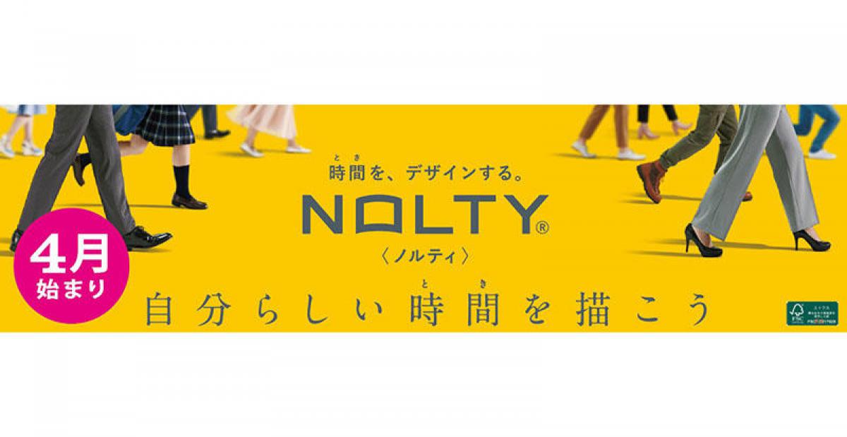 【新製品】「NOLTY」2024年4月始まり手帳発売、姉妹ブランド「PAGEM」含む全167アイテム展開｜