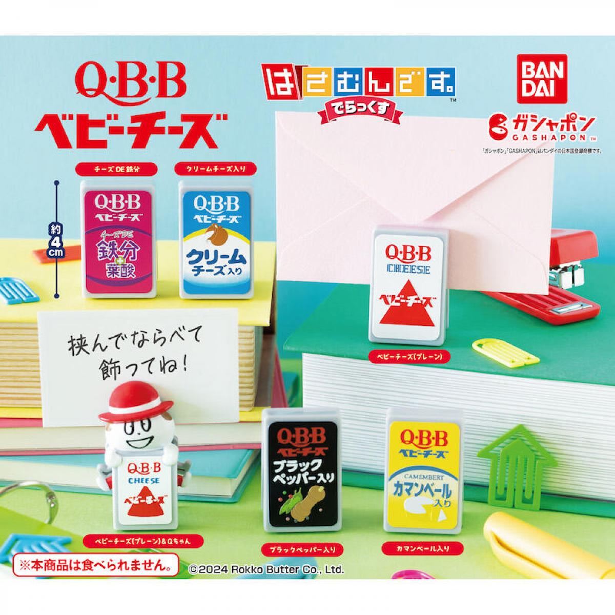 【新製品】「QBBベビーチーズ」のメモスタンドがカプセルトイに登場｜