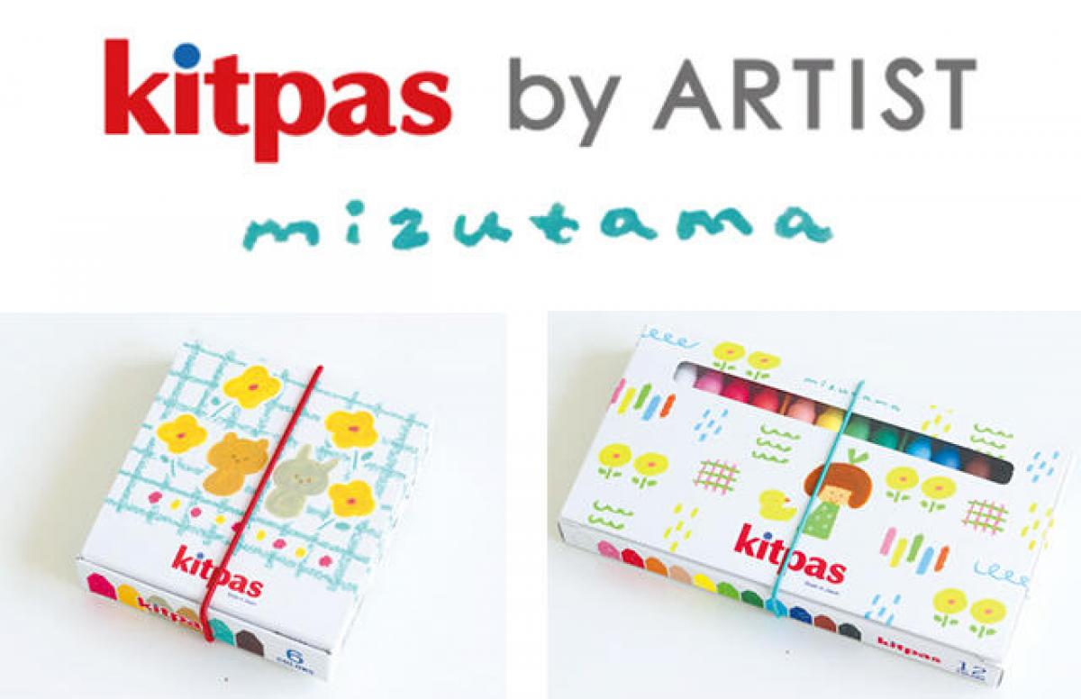 【新製品】「キットパス」と大人気イラストレーターmizutamaさんがコラボ｜