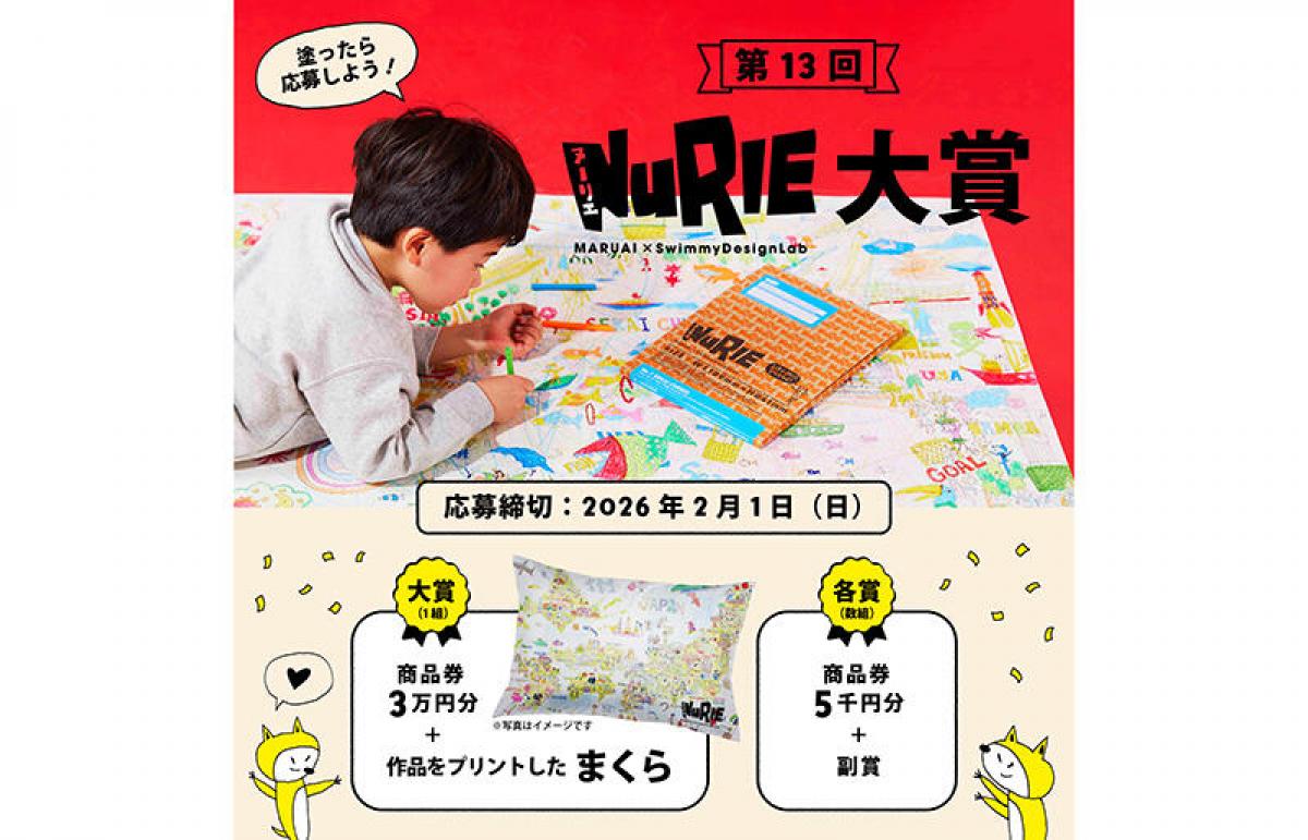【ニュース】家族や友達と楽しめる“ぬりえコンテスト”第13回「NuRIE大賞」作品募集開始｜