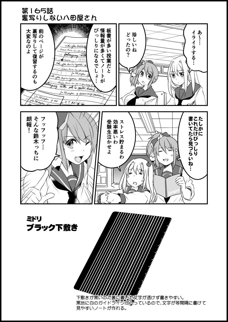 【連載マンガ】漫画家さんと文具屋さん/第165話「裏写りしない八田屋さん」|