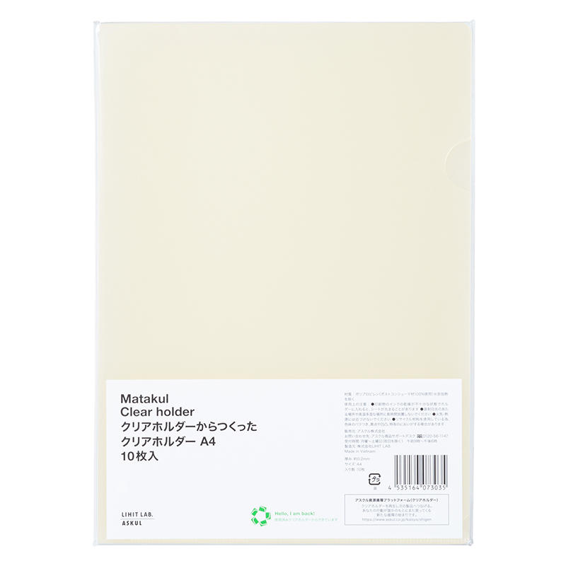 【新製品】使用済みクリアホルダーから生まれたPB「Matakul」シリーズ｜