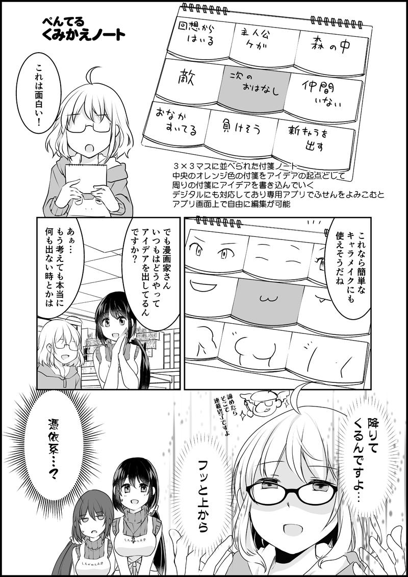 【連載マンガ】漫画家さんと文具屋さん/第121話「組み替えて創り出す漫画家さん」|