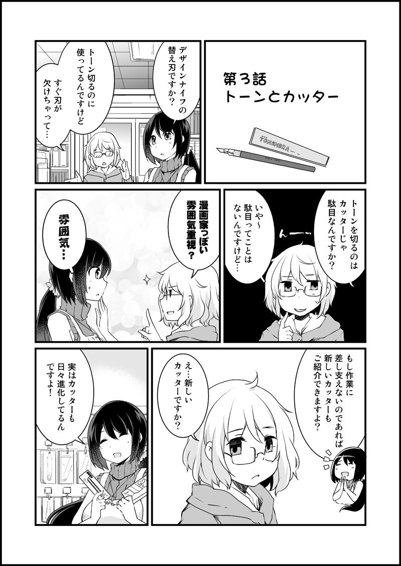 【連載マンガ】漫画家さんと文具屋さん/第3話「トーンとカッター」|