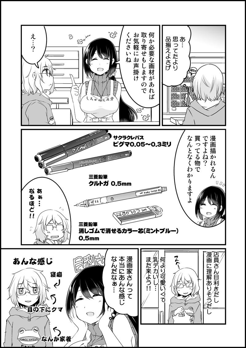 【新連載スタート】マンガ「漫画家さんと文具屋さん」第1話|