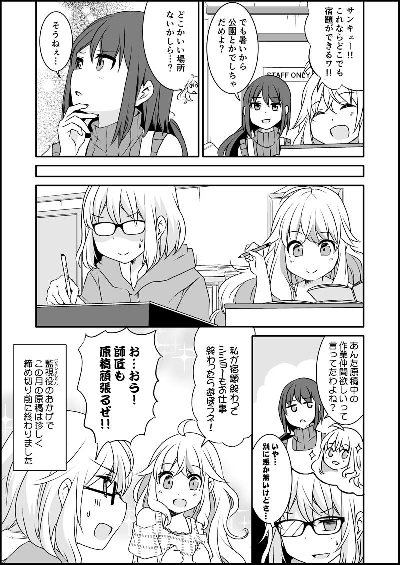 【連載マンガ】漫画家さんと文具屋さん/第82話「どこでも学べるジョジィちゃん」|